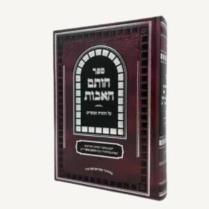 Capitol Seforim | Seforim & Books At Discounted Prices